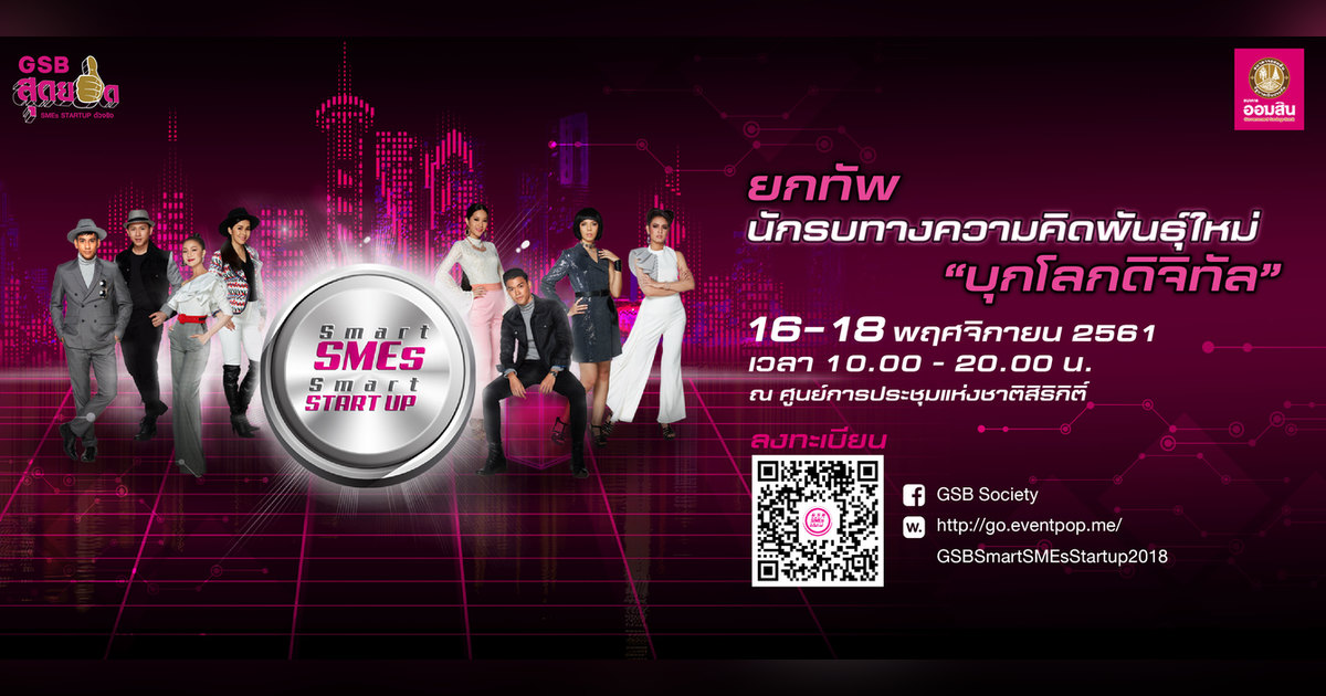 GSB Smart SMEs Smart Startup 2018 | Eventpop