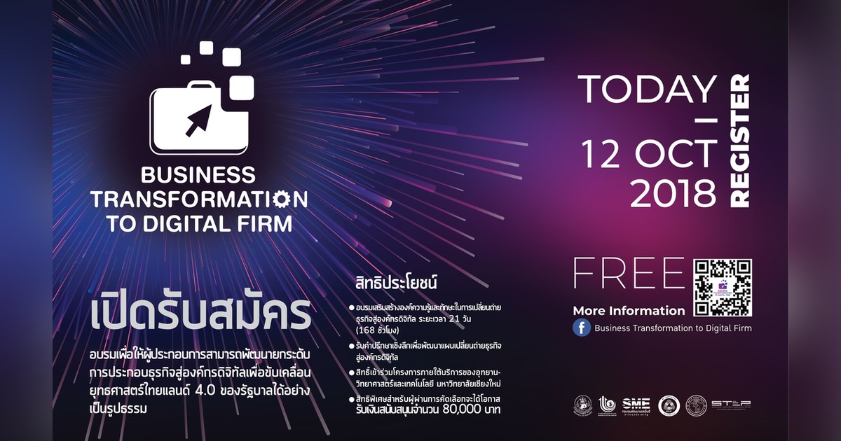 Opening "Business Transformation to Digital Firm" | Eventpop