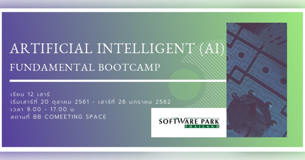 ARTIFICIAL INTELLIGENCE FUNDAMENTAL BOOTCAMP จบมาทำงานได้จริง | Eventpop