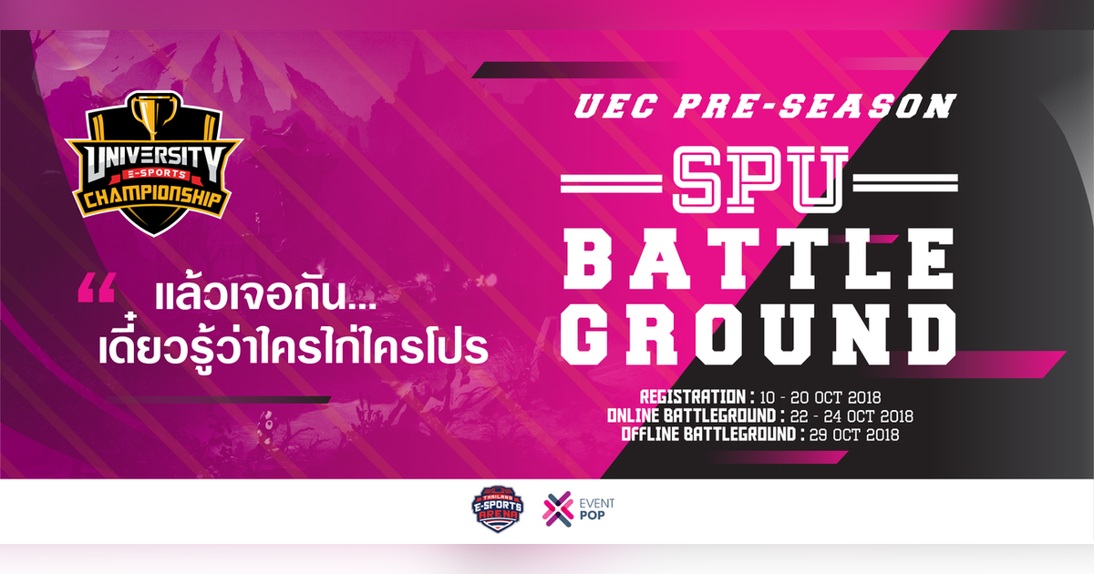 UEC Pre Season SPU : Sripatum University | Eventpop