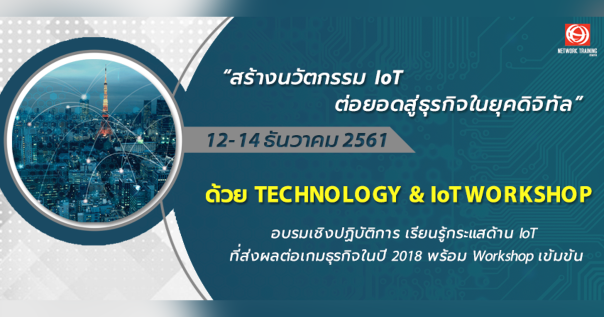 Embedded Technology & IoT workshop | Eventpop