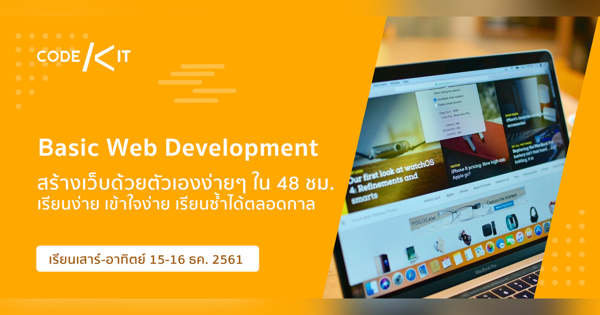 Basic Web Development : สร้างเว็บไซต์ง่ายๆ ด้วยตัวเอง ใน 2 วัน | Eventpop