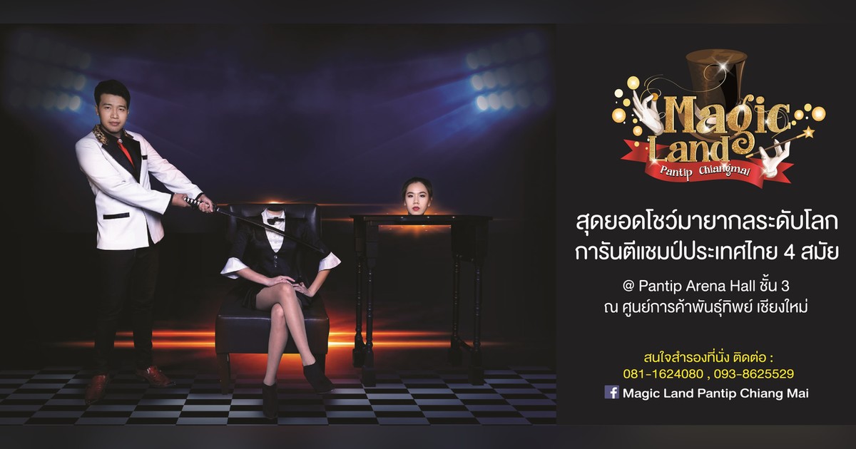 Magic Land at Pantip Chiang Mai | Eventpop