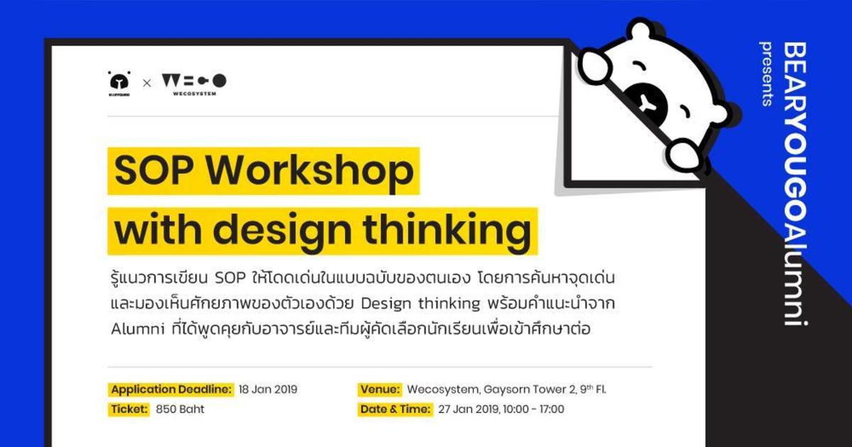 SOP WORKSHOP with Design Thinking : เขียน SOP ให้เป็นตัวเองและน่าสนใจ ! | Eventpop