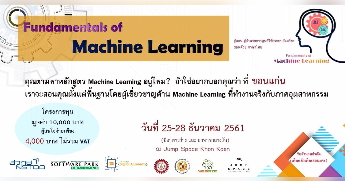 "Fundamentals of Machine Learning" | Eventpop