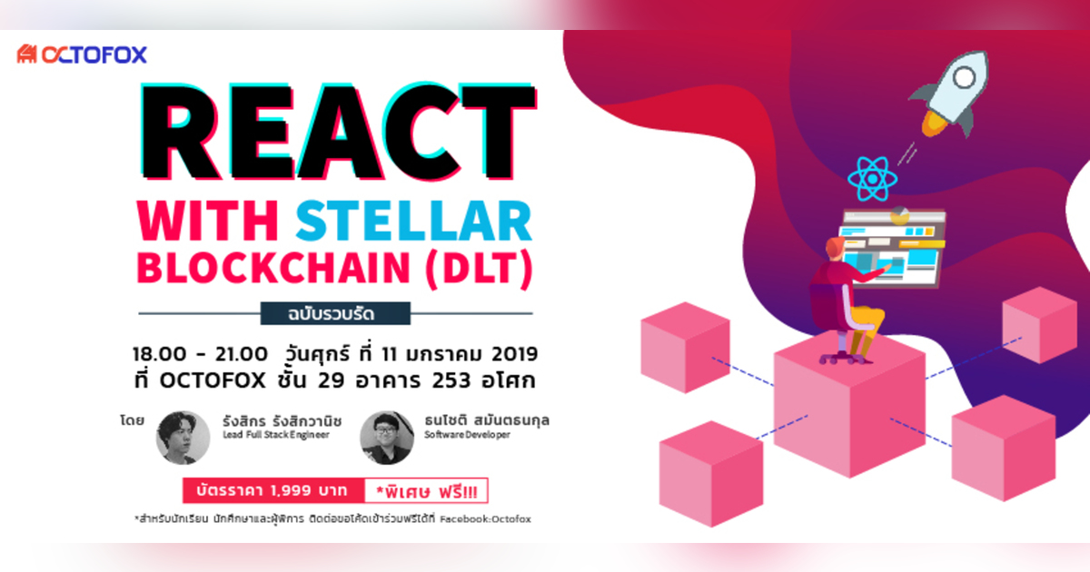 Workshop React with Stellar blockchain [ฉบับรวบรัด] | Eventpop