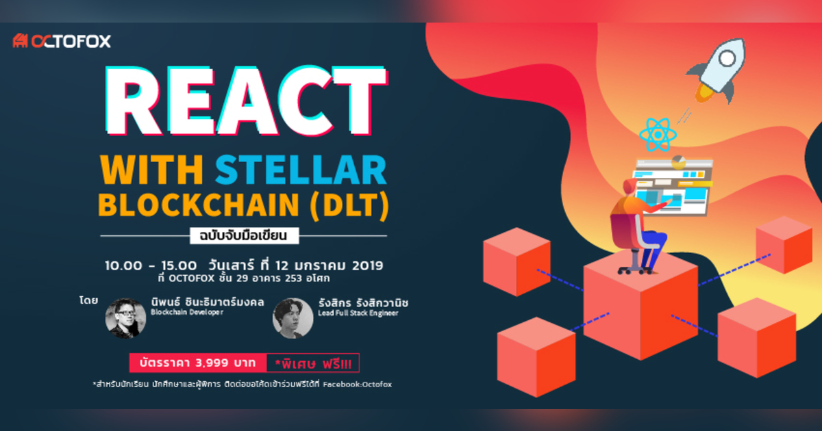 Workshop React with Stellar blockchain [ฉบับจับมือเขียน] | Eventpop