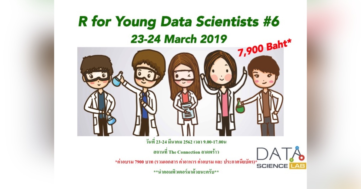 R Programming for Young Data Scientists รุ่นที่ 6 | Eventpop | Eventpop