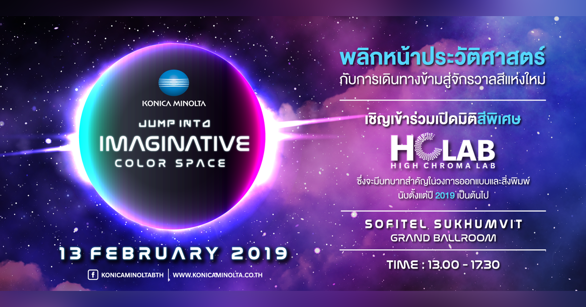 Konica Minolta: Jump into Imaginative Color Space | Eventpop