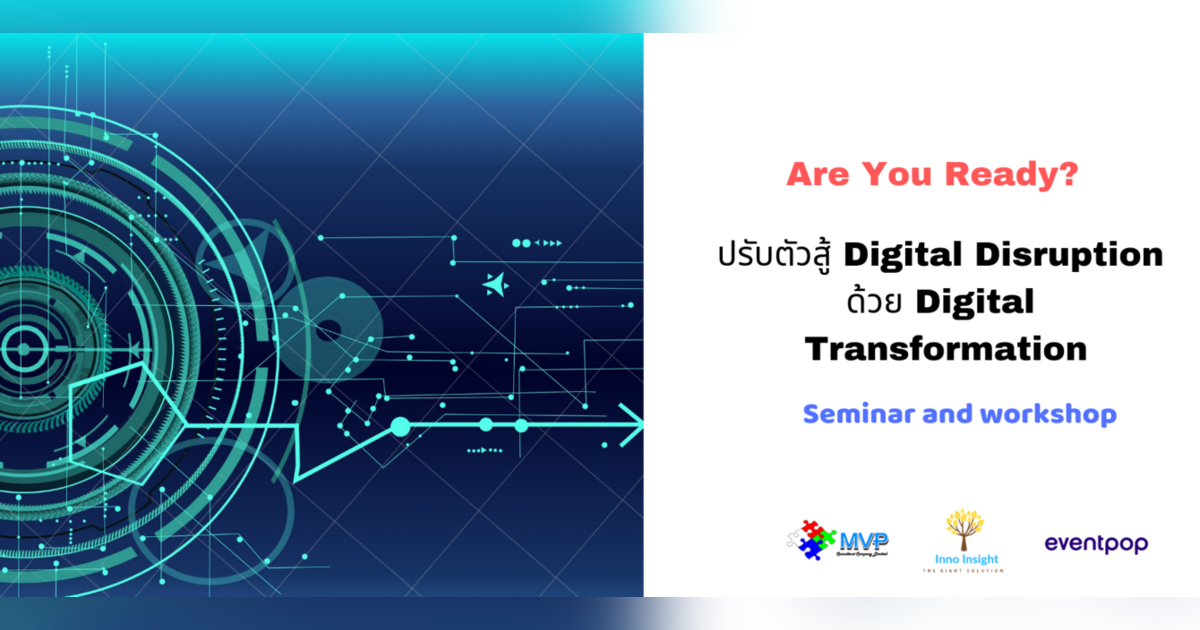 ปรับตัวสู้ Digital Disruption ด้วย Digital Transformation | Eventpop | Eventpop