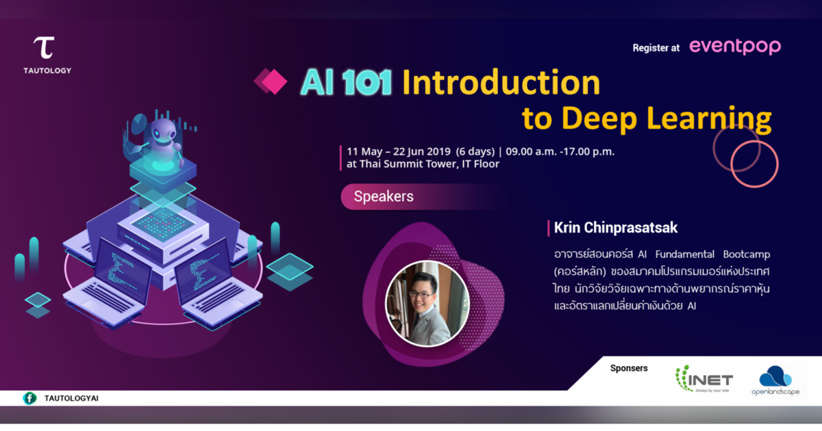 AI101 Introduction to Deep Learning: เจาะลึกเบื้องหลังความฉลาดของ AI ...