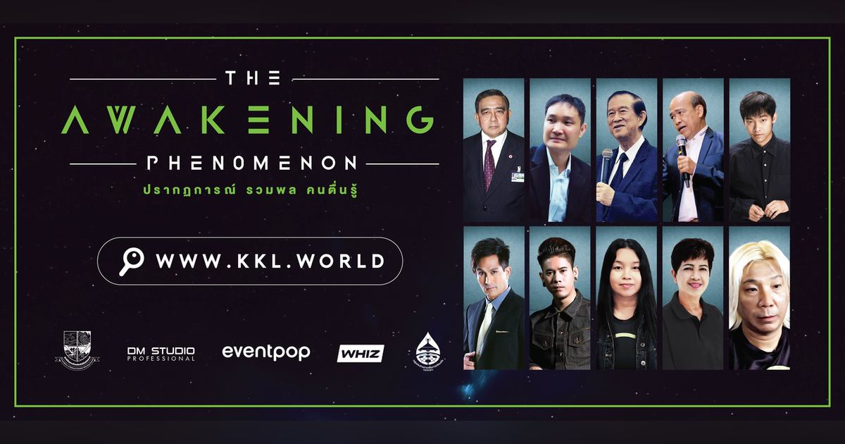 The Awakening Phenomenon ปรากฏการณ์ รวมพล คนตื่นรู้ | Eventpop