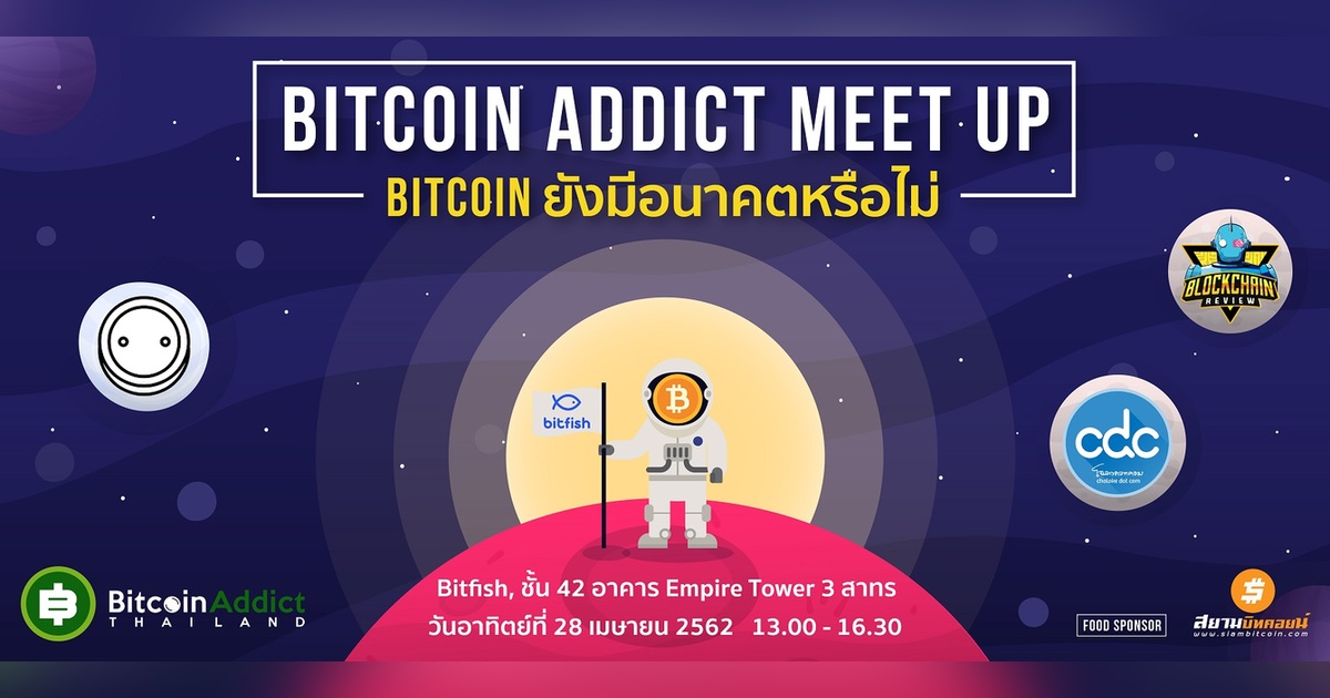 Bitcoin Addict Meetup - Bitcoin ยังมีอนาคตหรือไม่!? | Eventpop