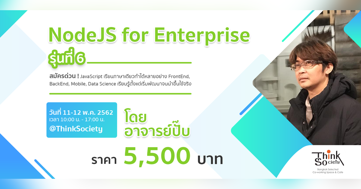 NodeJS for Enterprise รุ่น 6 | Eventpop