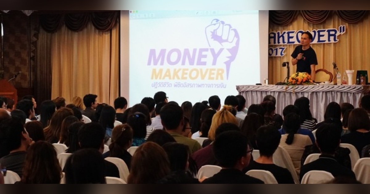 MONEY MAKEOVER รุ่น 7 (กรุงเทพ) | Eventpop