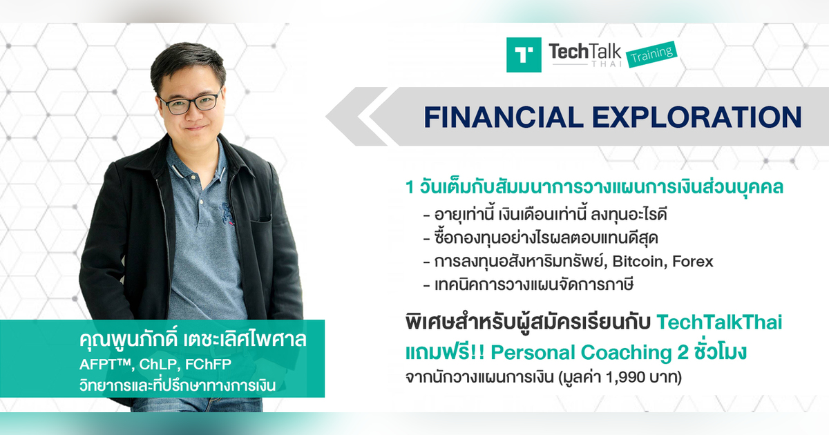 Financial Exploration by TechTalkThai Training | Eventpop