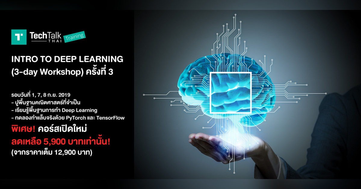 Intro to Deep Learning #3 by TechTalkThai Training | Eventpop