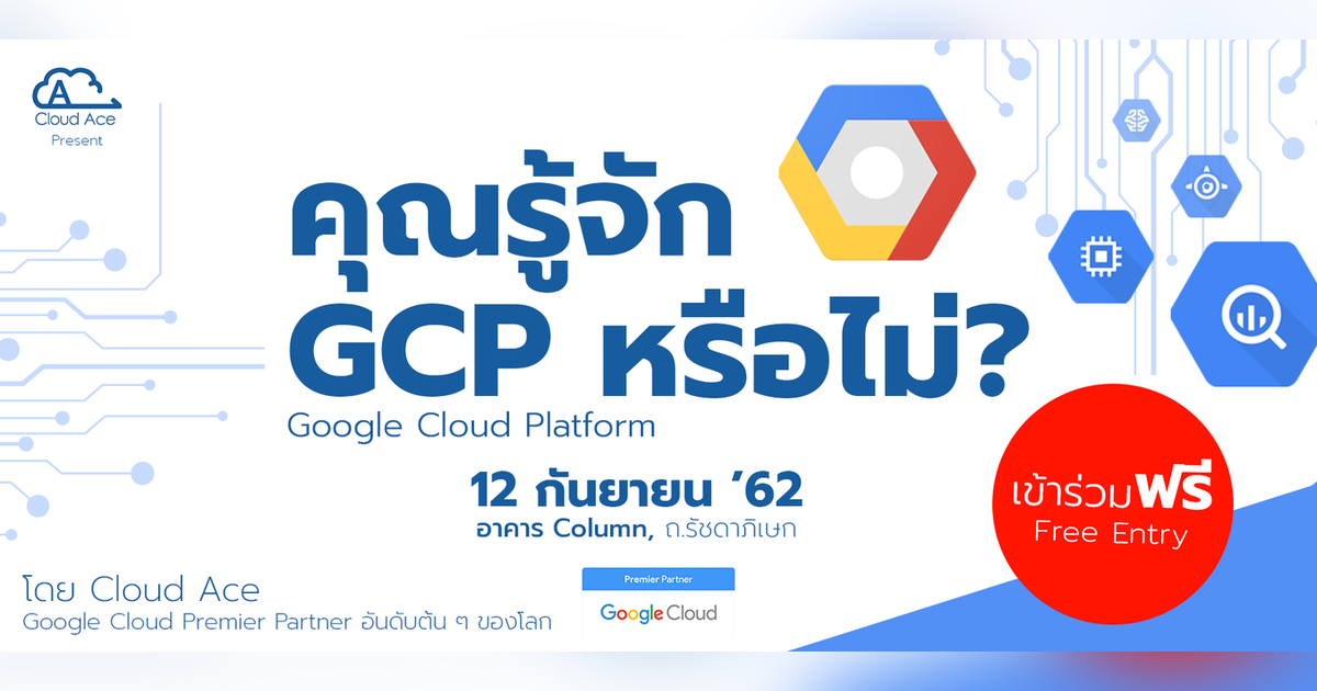 Google Cloud Platform คืออะไร? | What is GCP? Free Seminar! | Eventpop