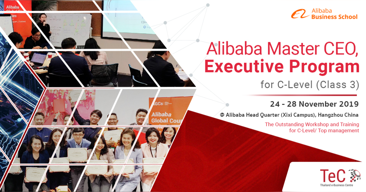 Alibaba Master CEO, Executive Program รุ่นที่ 3 | Eventpop