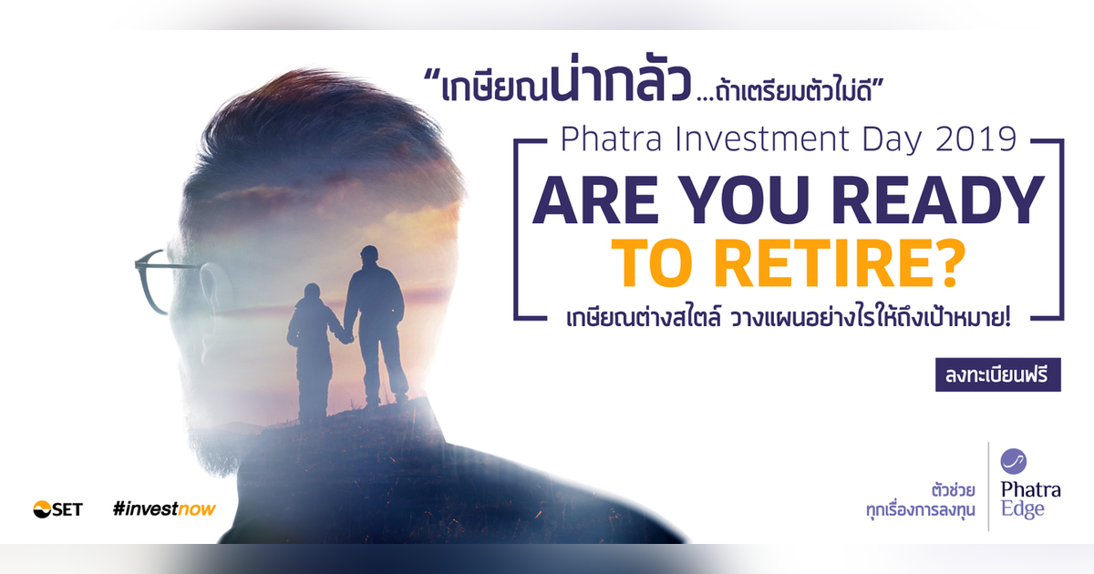 Phatra Investment Day 2019 "Are You Ready to Retire?" | Eventpop