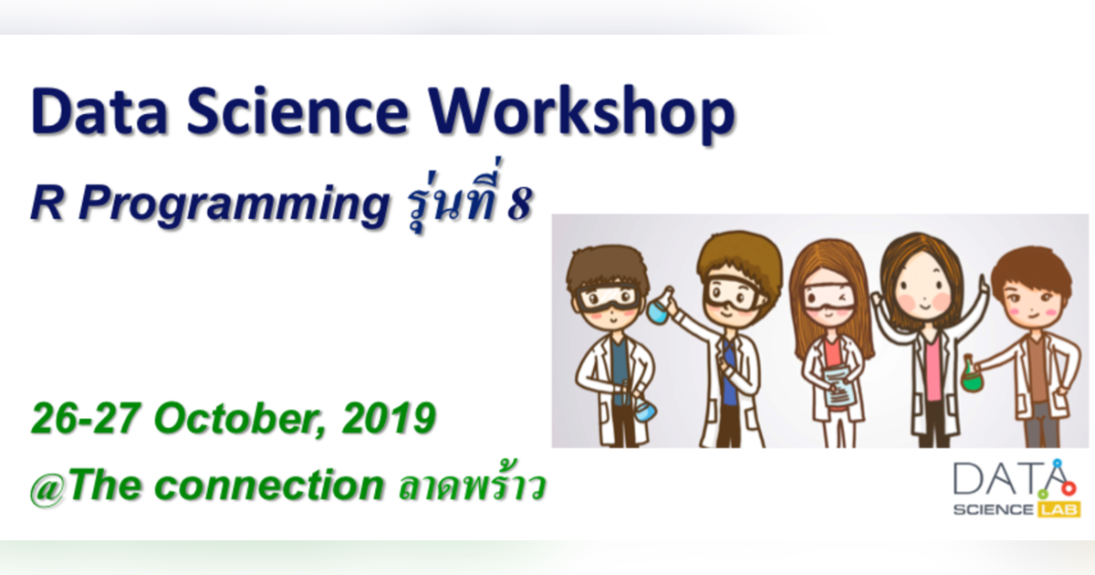 R Programming for Data Scientists รุ่นที่ 8 | Eventpop