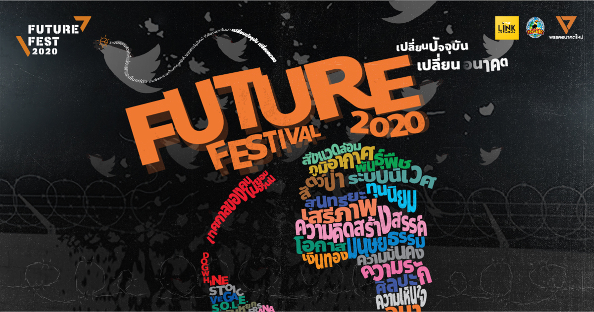FutureFest 2020 : เปลี่ยนปัจจุบัน เปลี่ยนอนาคต | Eventpop