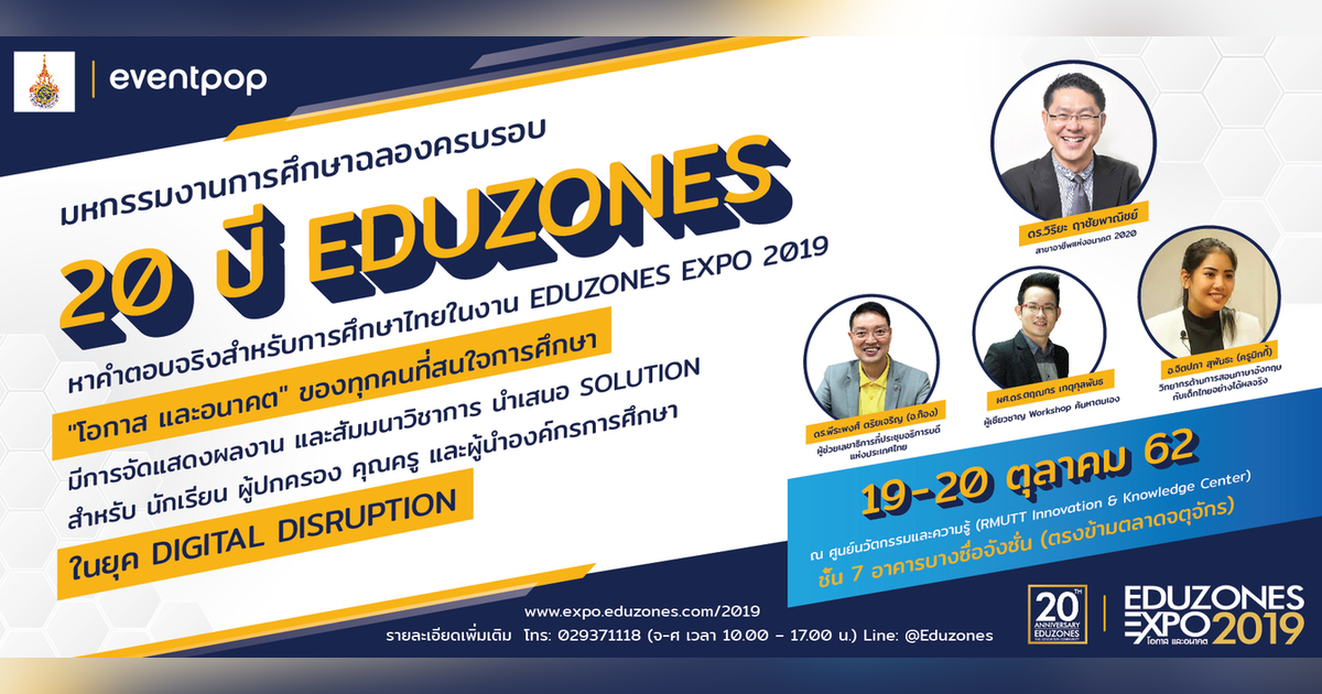Eduzones Expo 2019 "โอกาส และอนาคต" | Eventpop