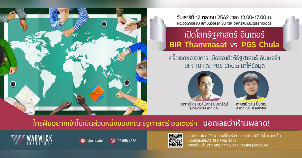 BIR & PGS Openhouse | Eventpop