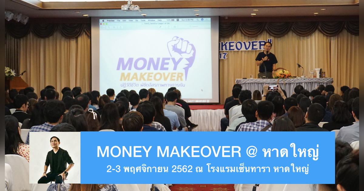 MONEY MAKEOVER @หาดใหญ่ | Eventpop
