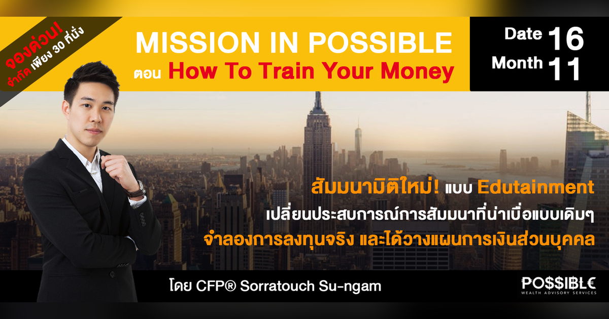 Mission in Possible : How To Train Your Money | Eventpop