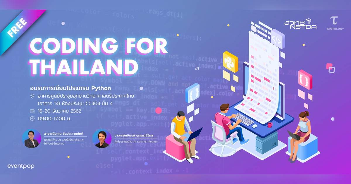 อบรมการเขียนโปรแกรม Python | Eventpop
