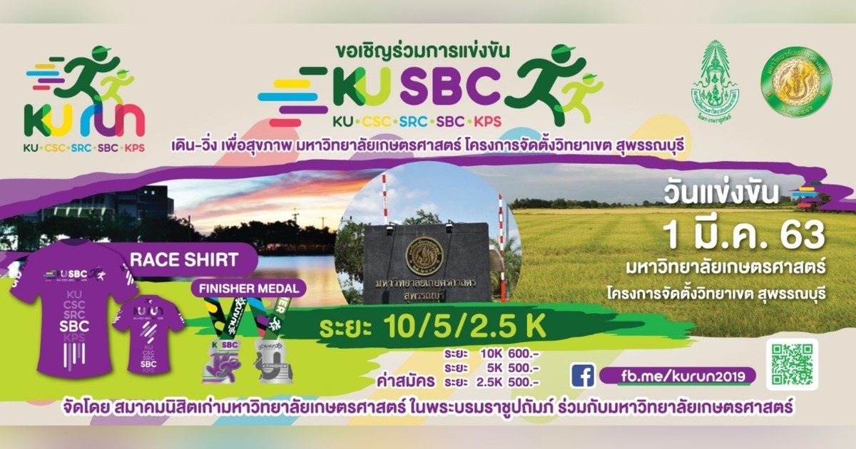 KU RUN 2019 (KUSBC สุพรรณบุรี) | Eventpop