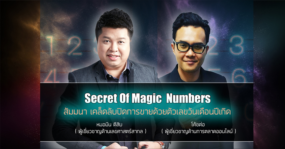 Secret of Magic Number | Eventpop