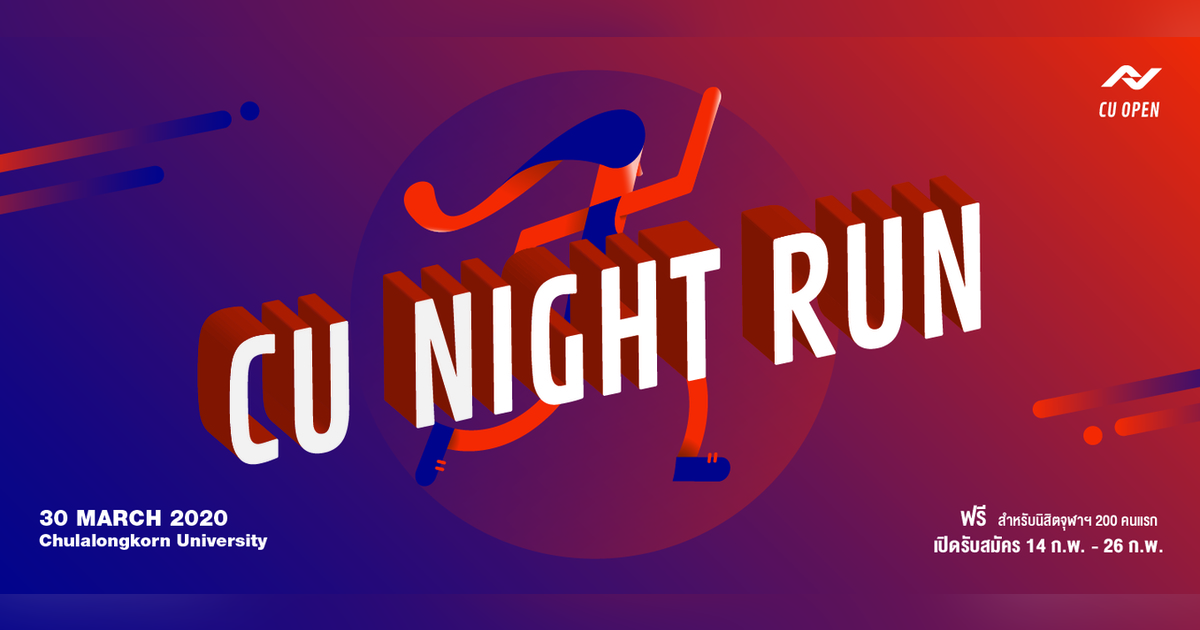 CU NIGHT RUN 2020 | Eventpop | Eventpop
