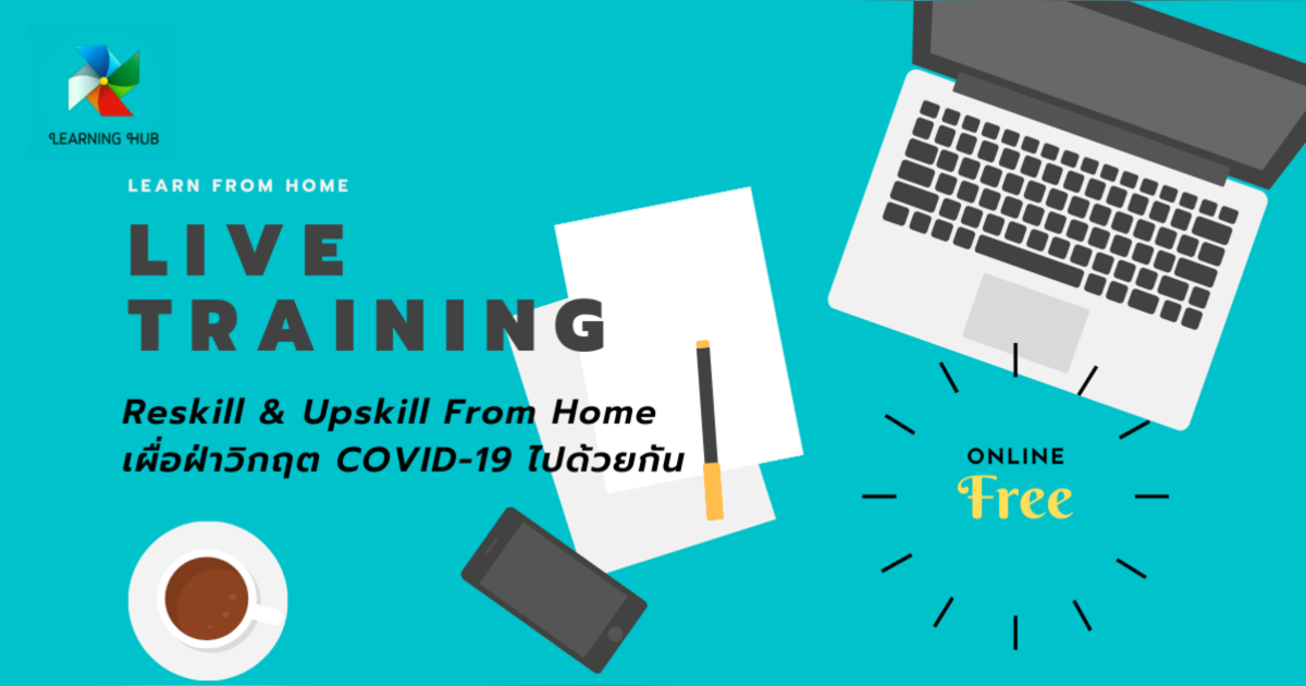 Live Training - เรียนออนไลน์ฟรี Reskill & Upskill From Home | Eventpop