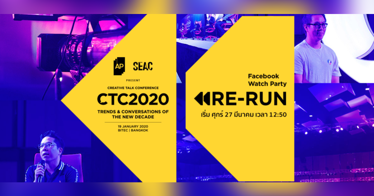 Conversations of the New Decade - Creative | คุณสหรัฐ สวัสดิ์อธิคม, คุณ ...