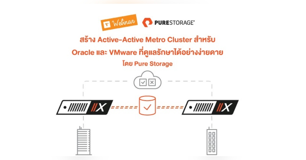 สร้าง Active-Active Metro Cluster สำหรับ SAP, Oracle และ VMware ที่ดูแล ...
