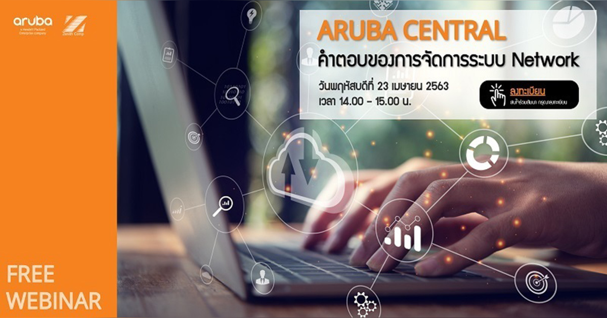 Aruba Central : คำตอบของการจัดการระบบ Network | Eventpop