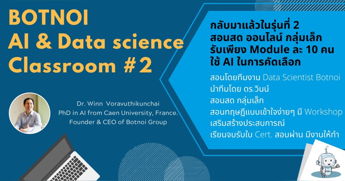 BOTNOI AI & Data Scientist School รุ่นที่ 2 (สอนสด ออนไลน์ กลุ่มเล็ก) | Eventpop
