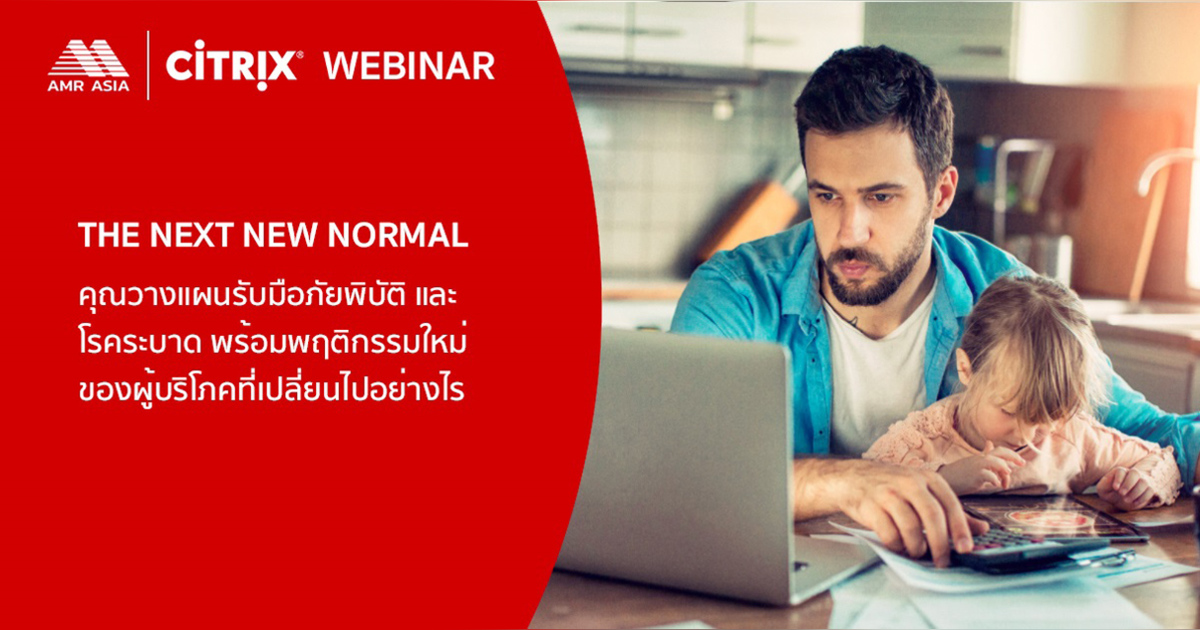 The Next New Normal – คุณวางแผนรับมือภัยพิบัติและโรคระบาด พร้อมพฤติกรรม ...