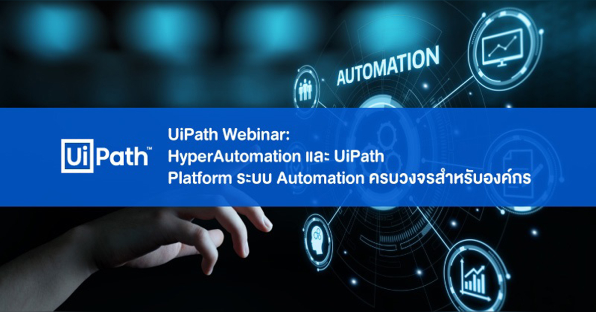 HyperAutomation และ UiPath – Platform ระบบ Automation ครบวงจรสำหรับ ...