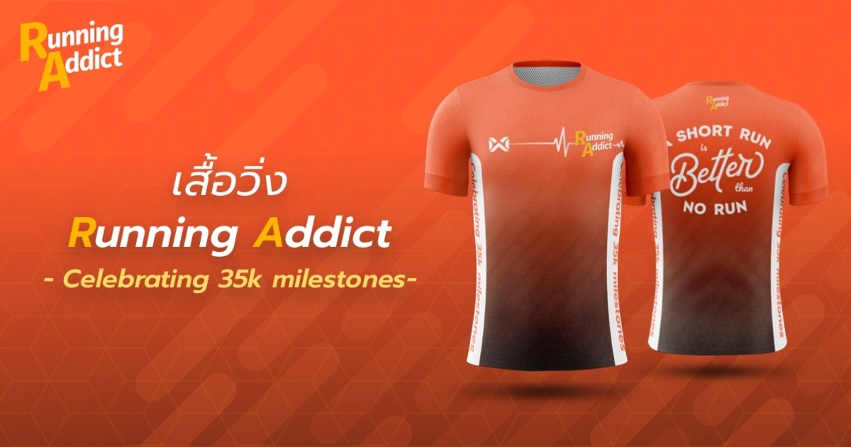 เสื้อ Running Addict 35,000 milestones | Eventpop