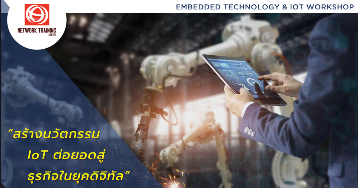 Embedded Technology & IoT Workshop | Eventpop