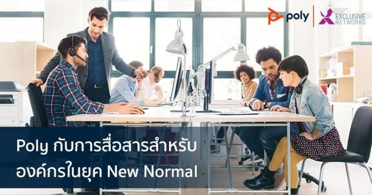 Poly กับการสื่อสารสำหรับองค์กรในยุค New Normal | Eventpop