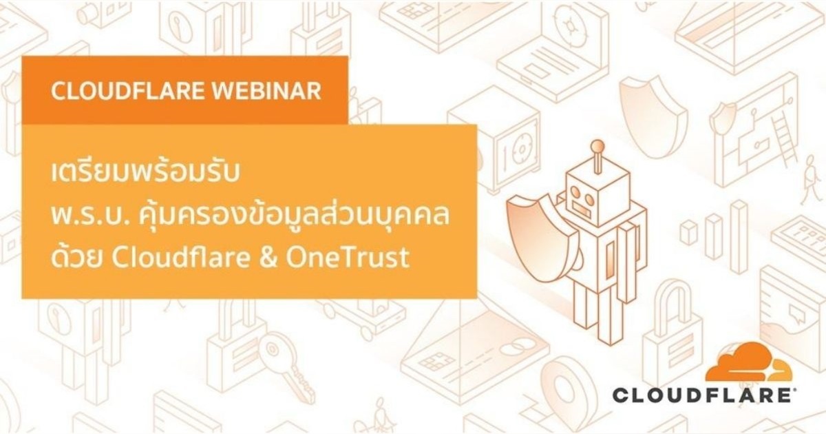 เตรียมพร้อมรับ พ.ร.บ. คุ้มครองข้อมูลส่วนบุคคลด้วย Cloudflare & OneTrust | Eventpop