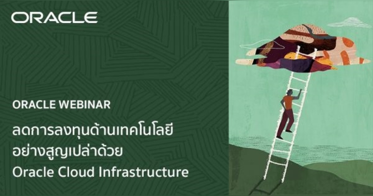 ลดการลงทุนด้านเทคโนโลยีอย่างสูญเปล่าด้วย Oracle Cloud Infrastructure ...