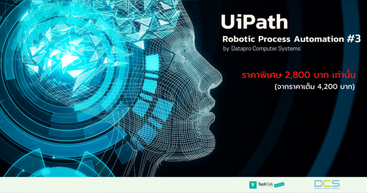 UiPath Robotic Process Automation with Datapro Computer Systems ใช้ RPA ...