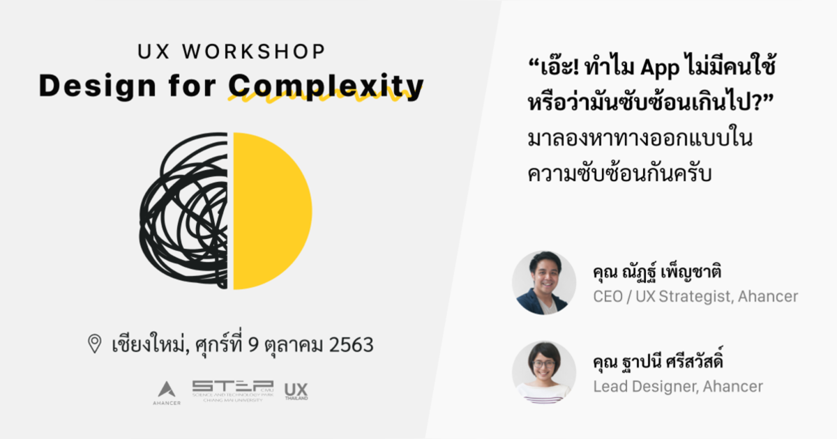 UX Workshop: Design for Complexity | Eventpop