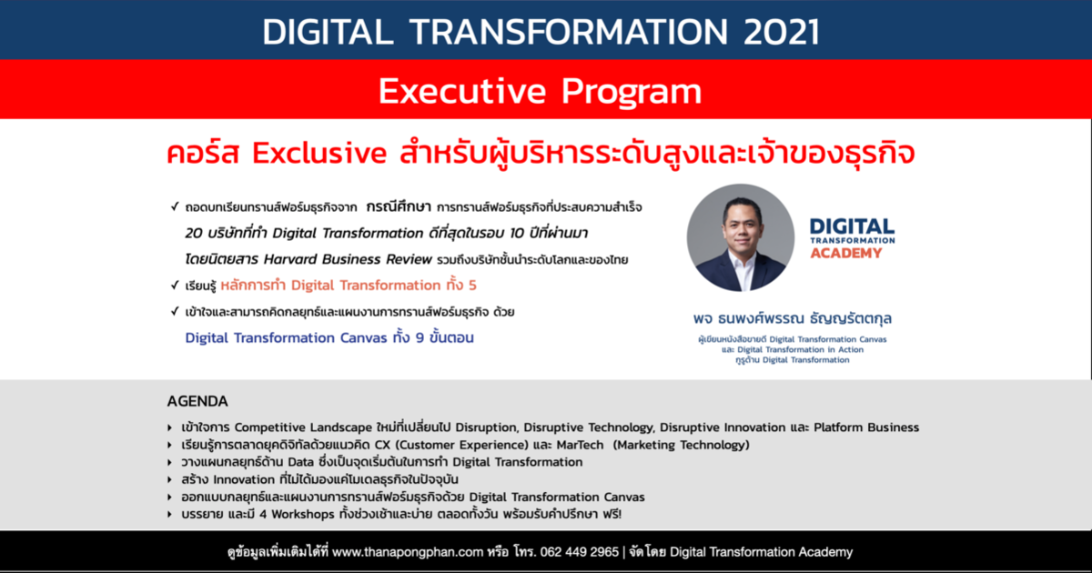 Digital Transformation 2021 (Executive Program) | Eventpop