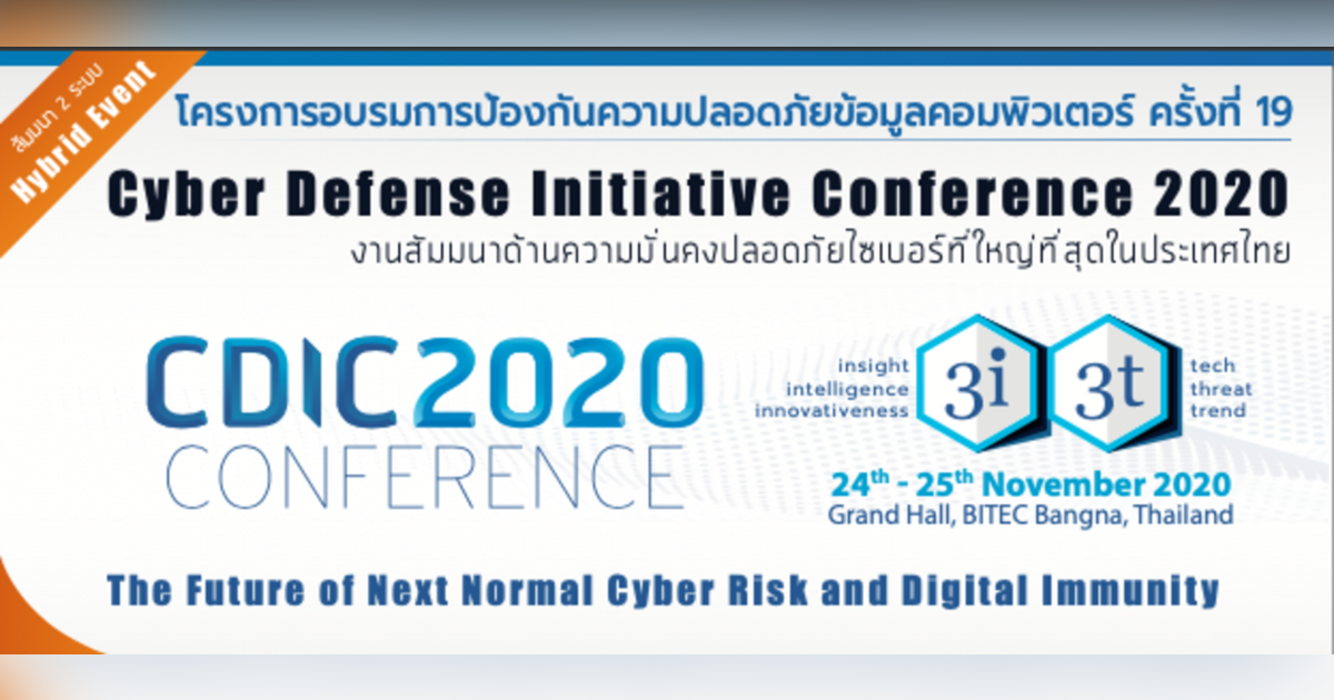 โครงการอบรมการป้องกันความปลอดภัยข้อมูลคอมพิวเตอร์ ครั้งที่ 19 Cyber Defense Initiative ...